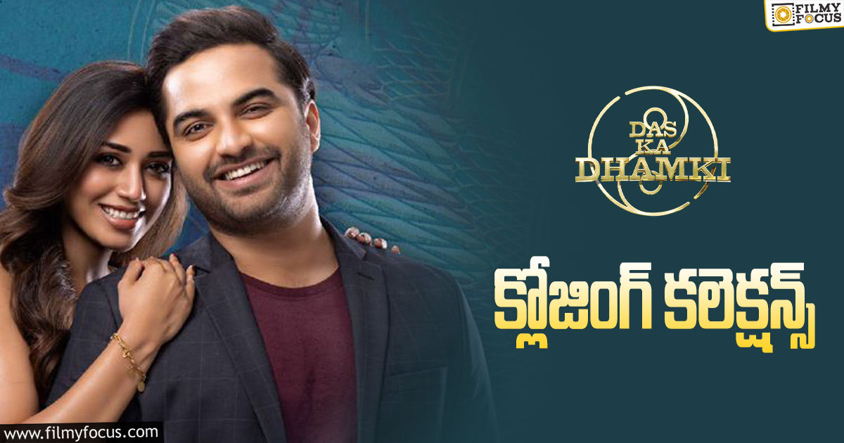 Das Ka Dhamki Collections: సూపర్ హిట్ గా నిలిచిన 'దాస్ క ధమ్కీ.! - Filmy Focus