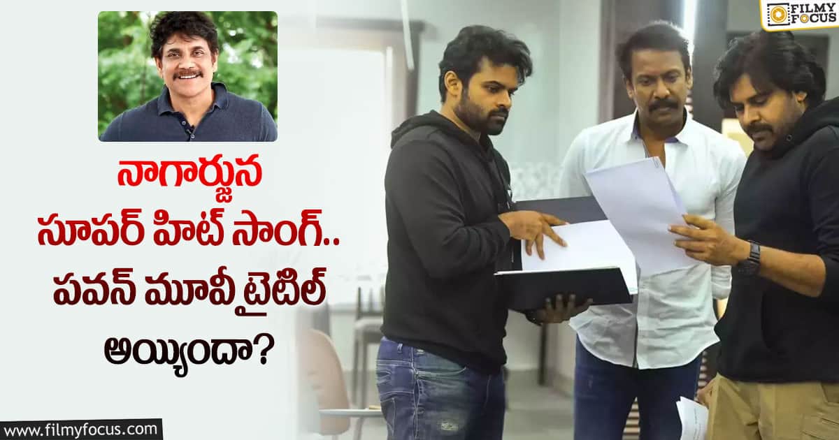 Pawan Kalyan, Sai Dharam Tej: పవన్ - సాయి ధరమ్ తేజ్ ల టైటిల్ ఫిక్స్ అయ్యిందట.. ఏంటంటే..? - Filmy ...