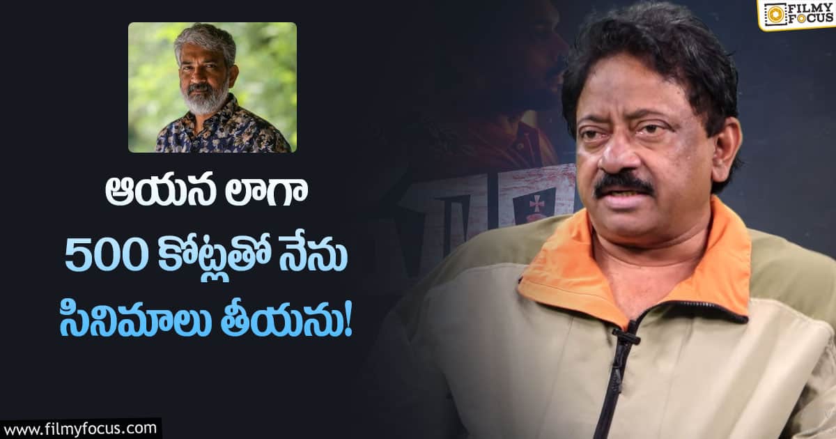 రాజమౌళిపై షాకింగ్ కామెంట్స్ చేసిన ఆర్జీవీ ఏమన్నారంటే Filmy Focus