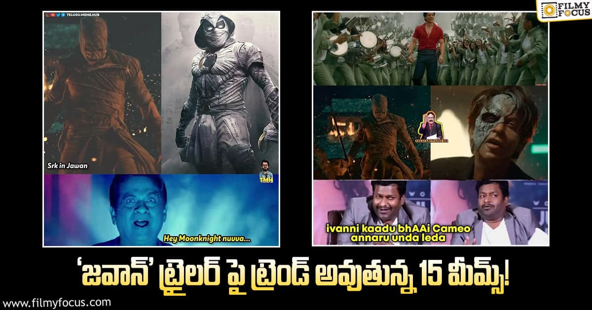 'జవాన్' ట్రైలర్ పై ట్రెండ్ అవుతున్న 15 మీమ్స్! - Filmy Focus
