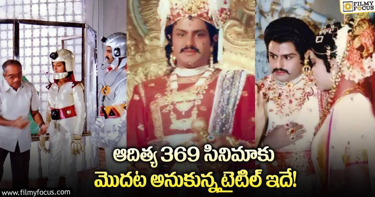 ఆదిత్య 369 మూవీని మిస్ చేసుకున్న హీరోయిన్ ఎవరో మీకు తెలుసా? - Filmy Focus