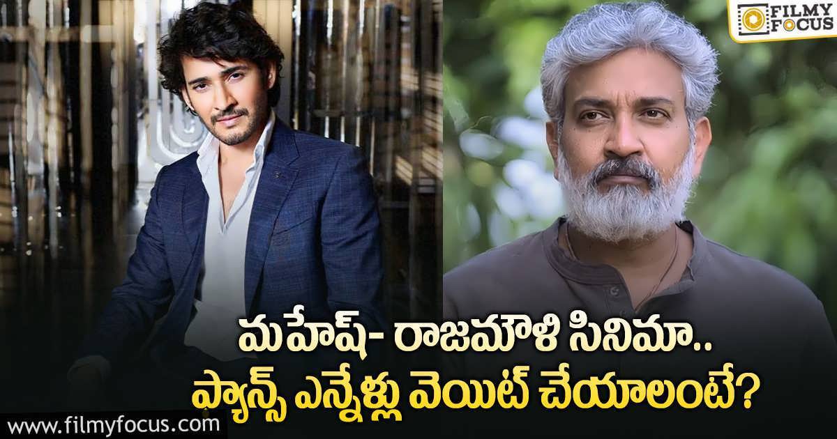 Mahesh Babu , Rajamouli: మహేష్ - రాజమౌళి సినిమాపై 'అహో విక్రమార్క' దర్శకుడి కామెంట్స్..! - Filmy ...