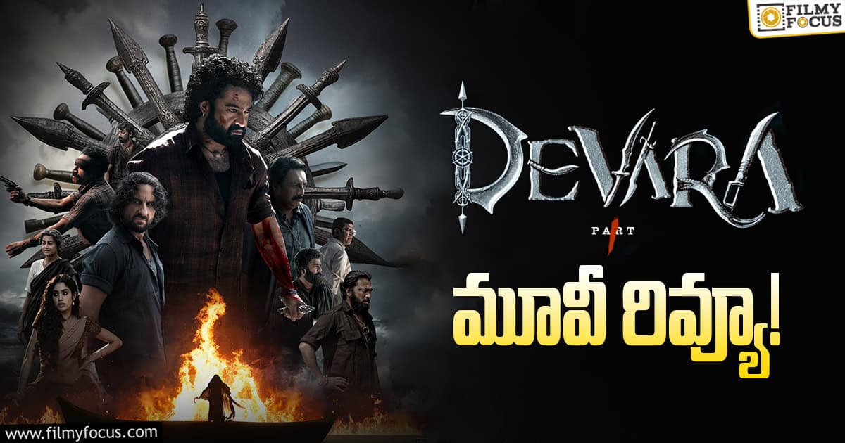 Devara Review in Telugu: దేవర పార్ట్ 1 సినిమా రివ్యూ & రేటింగ్! - Filmy Focus