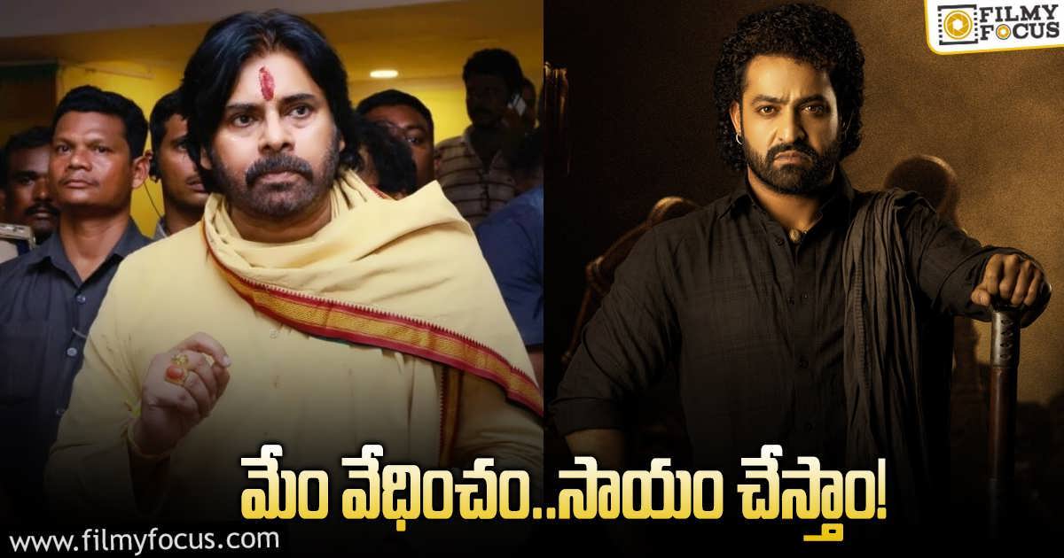 Pawan Kalyan: ‘దేవర’కు అనుమతులు.. వారికి కౌంటర్‌ ఇవ్వడమే ఫస్ట్‌ టార్గెట్టా? - Filmy Focus