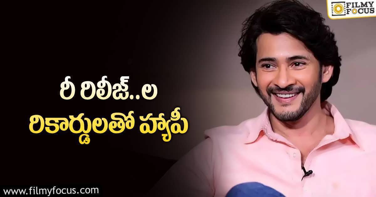 Mahesh Babu: అలాంటి అభిమానులు ఉన్నందుకు గర్వపడుతున్నాను : మహేష్ బాబు - Filmy Focus