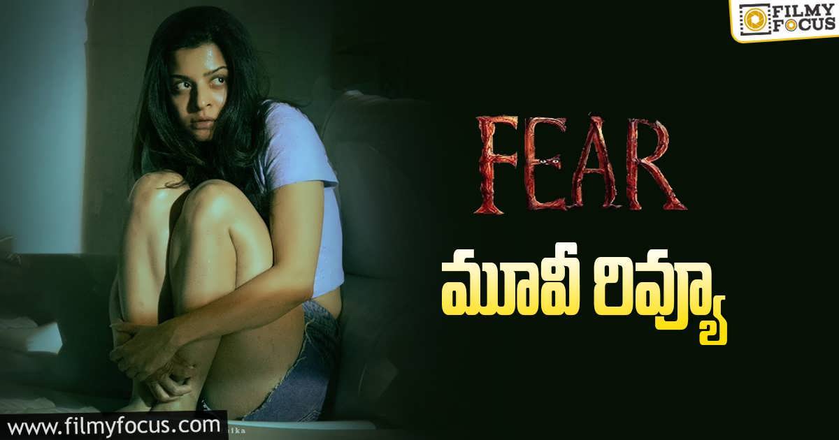 Fear Review in Telugu: ఫియర్ సినిమా రివ్యూ & రేటింగ్! - Filmy Focus