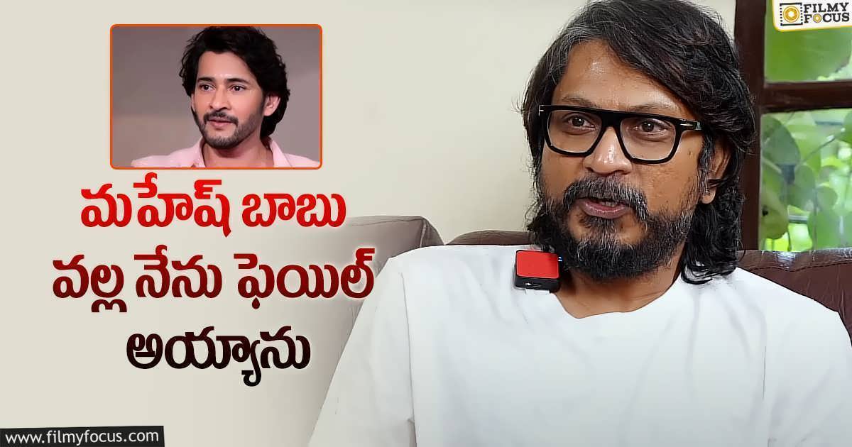 Vishnu Vardhan: నేను, మహేష్ బాబు ఫేక్ క్వశ్చన్ పేపర్స్ కొన్నాం : పంజా దర్శకుడు విష్ణువర్ధన్ ...