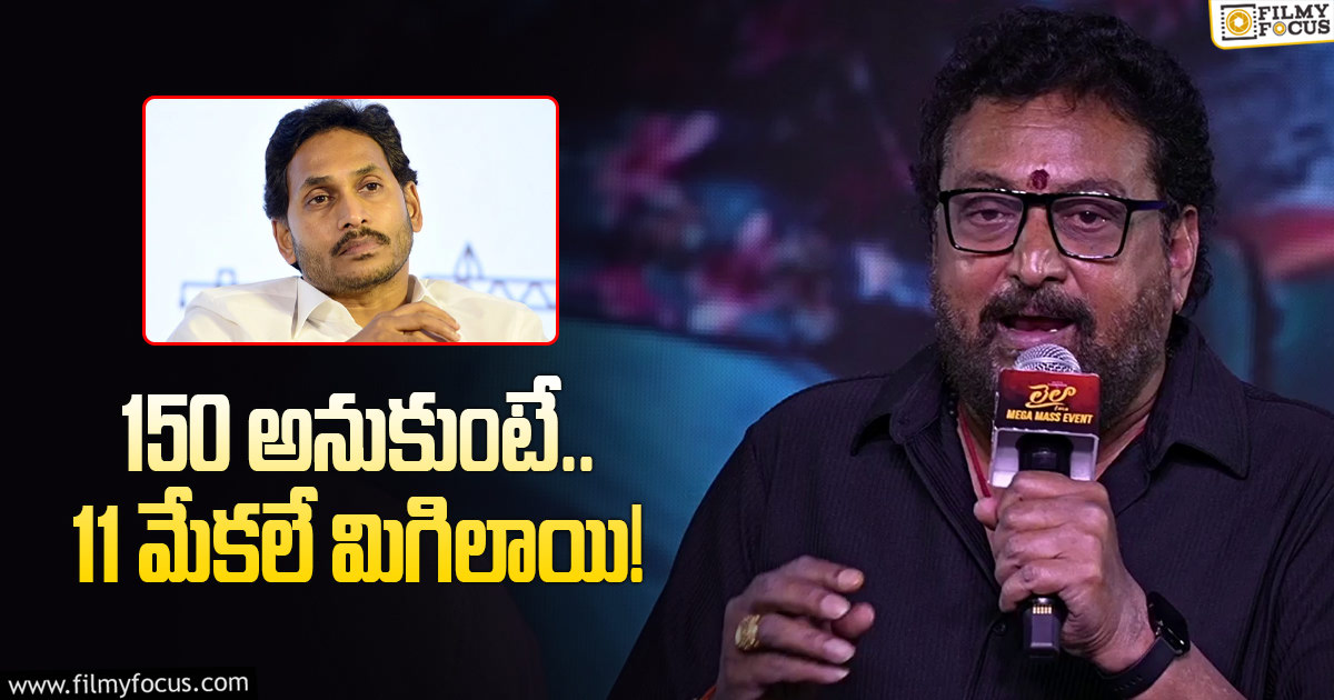 Prudhvi Raj: 'లైలా' ఈవెంట్లో వైసీపీపై 30 ఇయర్స్ పృథ్వీ సెటైర్లు ...