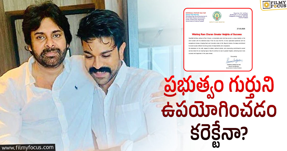 Pawan Kalyan: చరణ్ కు పవన్ విషెస్.. ఆ చిన్న పాయింట్ తో పొలిటికల్ సెగలు! - Filmy Focus