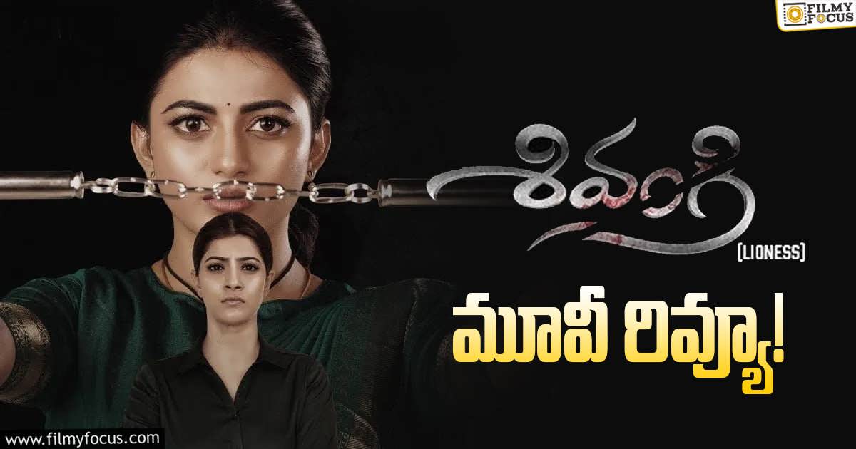 Shivangi Review in Telugu: సినిమా రివ్యూ & రేటింగ్! - Filmy Focus