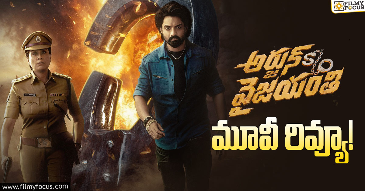 Arjun Son Of Vyjayanthi Review in Telugu: అర్జున్ సన్ ఆఫ్ వైజయంతి సినిమా రివ్యూ & రేటింగ్ ...