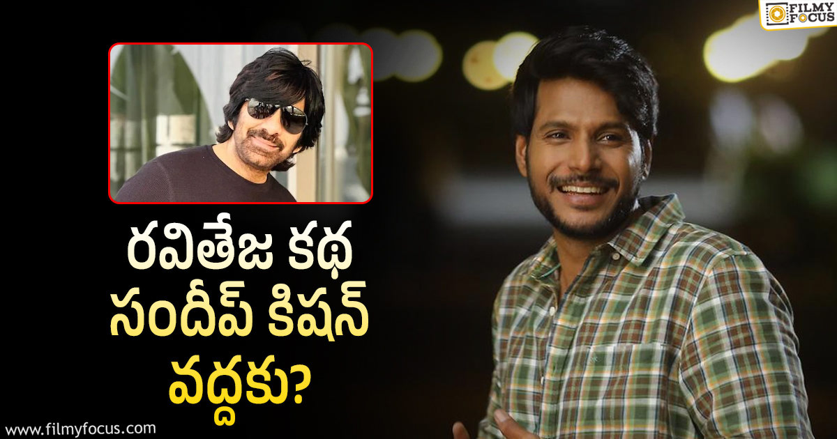 Sundeep Kishan: సందీప్ కిషన్ ఖాతాలో మరో క్రేజీ ప్రాజెక్ట్.. కానీ..! - Filmy Focus