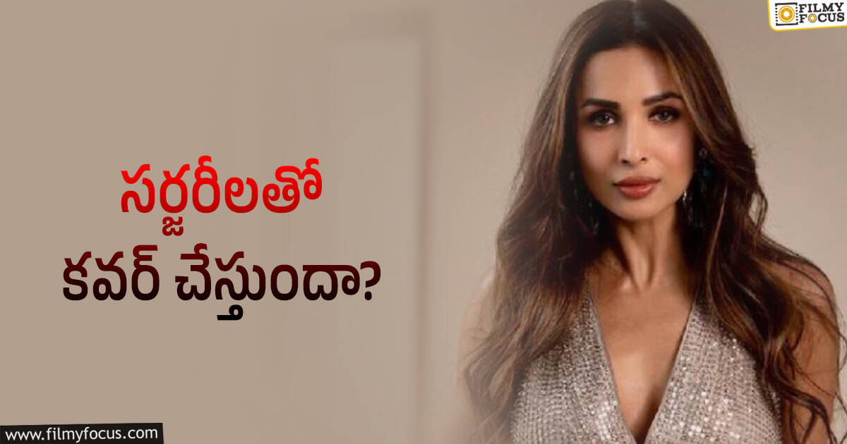 Malaika Arora: 20 ఏళ్లుగా అదే పని.. సీక్రెట్ బయటపెట్టిన మలైకా! - Filmy Focus