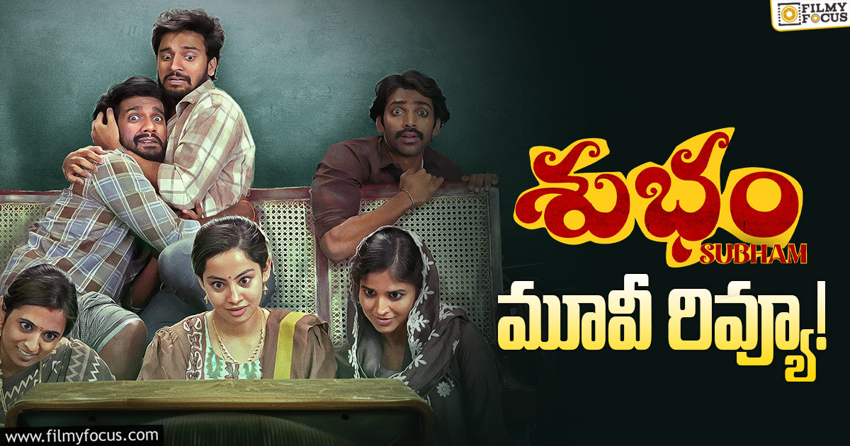 Subham Review in Telugu: శుభం సినిమా రివ్యూ & రేటింగ్! - Filmy Focus
