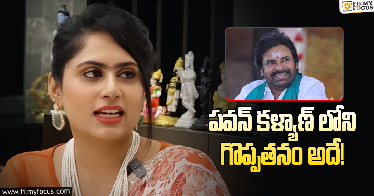 Tejaswini: పవన్ కళ్యాణ్ పై దిల్ రాజు భార్య ఆసక్తికర వ్యాఖ్యలు! - Filmy Focus